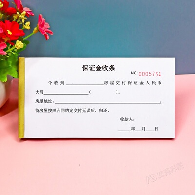房产中介二联交付履约收据定制