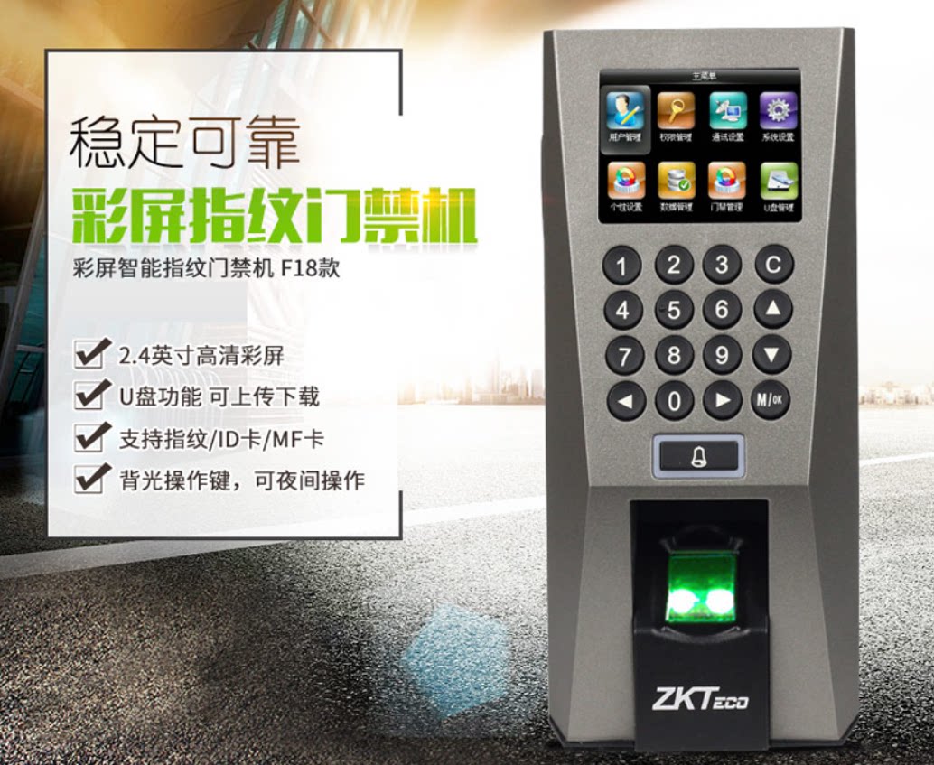 ZktecoF18指纹门禁系统一体机套装考勤刷卡密码山东省内上门安装