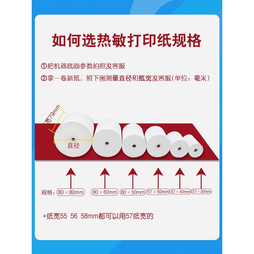超薄款58mm热敏热敏纸57x50x30x40小票纸打印纸收银纸80x60x80x50