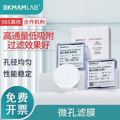 比克曼微孔滤膜实验室水系有机系