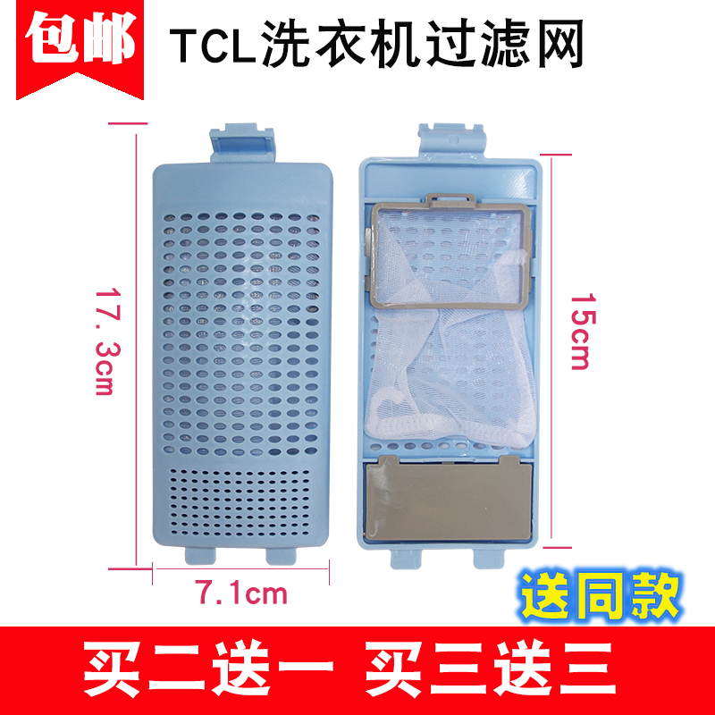 TCL大容量洗衣机过滤网袋XQB70/80/90-36SP XQB85-1578NS线屑网兜_虎窝淘