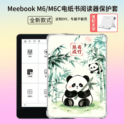 适用Meebook M6 /M6C电子书阅读器保护套6英寸透明气囊软壳卡通涂鸦新款全包式防摔简约小众轻薄定制保护软壳
