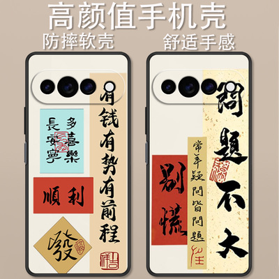 适用于谷歌Pixel 11手机壳卡通时尚简约文字暴富顺利Pixel11ProXL全包防摔高颜值定制保护套ins风