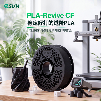 eSUN易生PLA Revive耗材PLA-Revive CF碳纤3D打印耗材esun pla3D打印机耗材