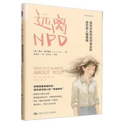 远离NPD:如何识别和应对身边的自恋型人格障碍