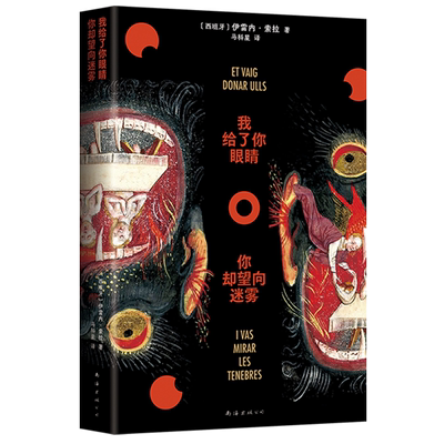 我给了你眼睛,你却望向迷雾