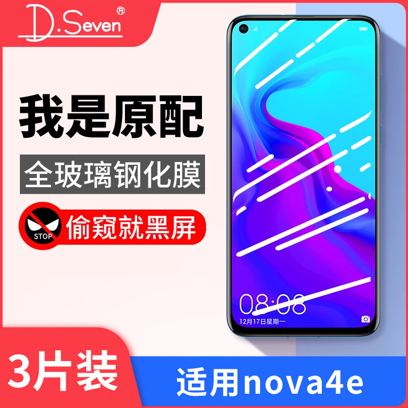 Dseven华为MAR一AL00钢化膜maral00nova4e全屏-aloo手机nove保护maraloo贴膜martl模tloo刚化tl莫 ...