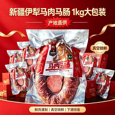庙沟源熏马肉熏马肠1000g