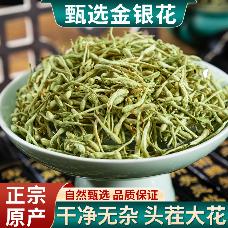 金银花中药材二花头茬金银花凉茶散装另售菊花决明子胖大海500g克
