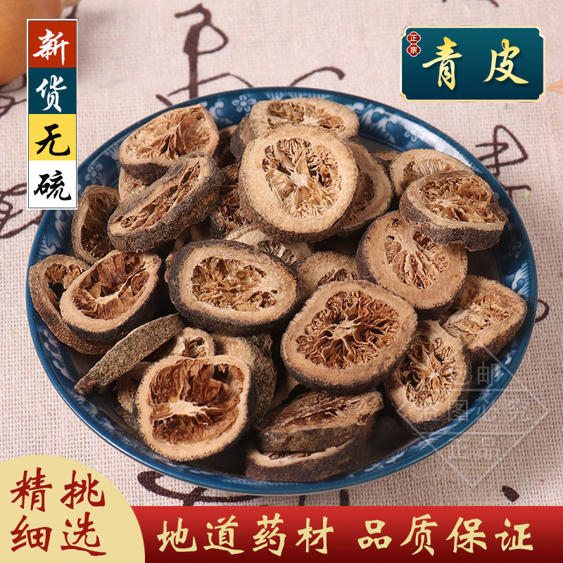 青皮中药材 不熏硫新货青皮正品青皮 橘子青橘皮小青柑皮500包邮