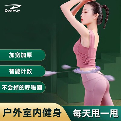 德尔惠智能计数负重可拆呼啦圈