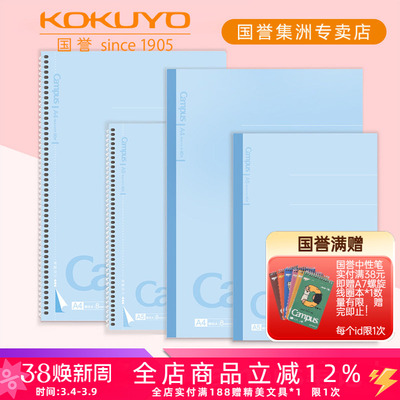 国誉淡蓝色8mm行距易撕a4横线本