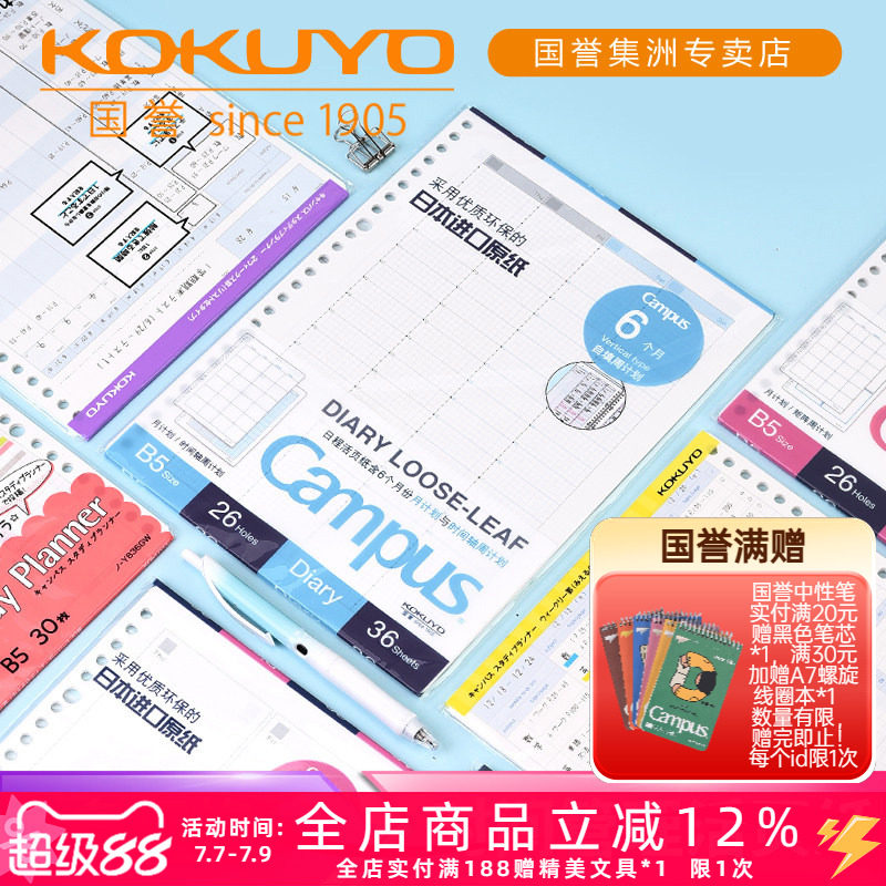 日本KOKUYO国誉campus自我手帐时间轴矩阵式自填式日程计划本A5B5年/周/月学习考研日记活页效率手册可替换芯
