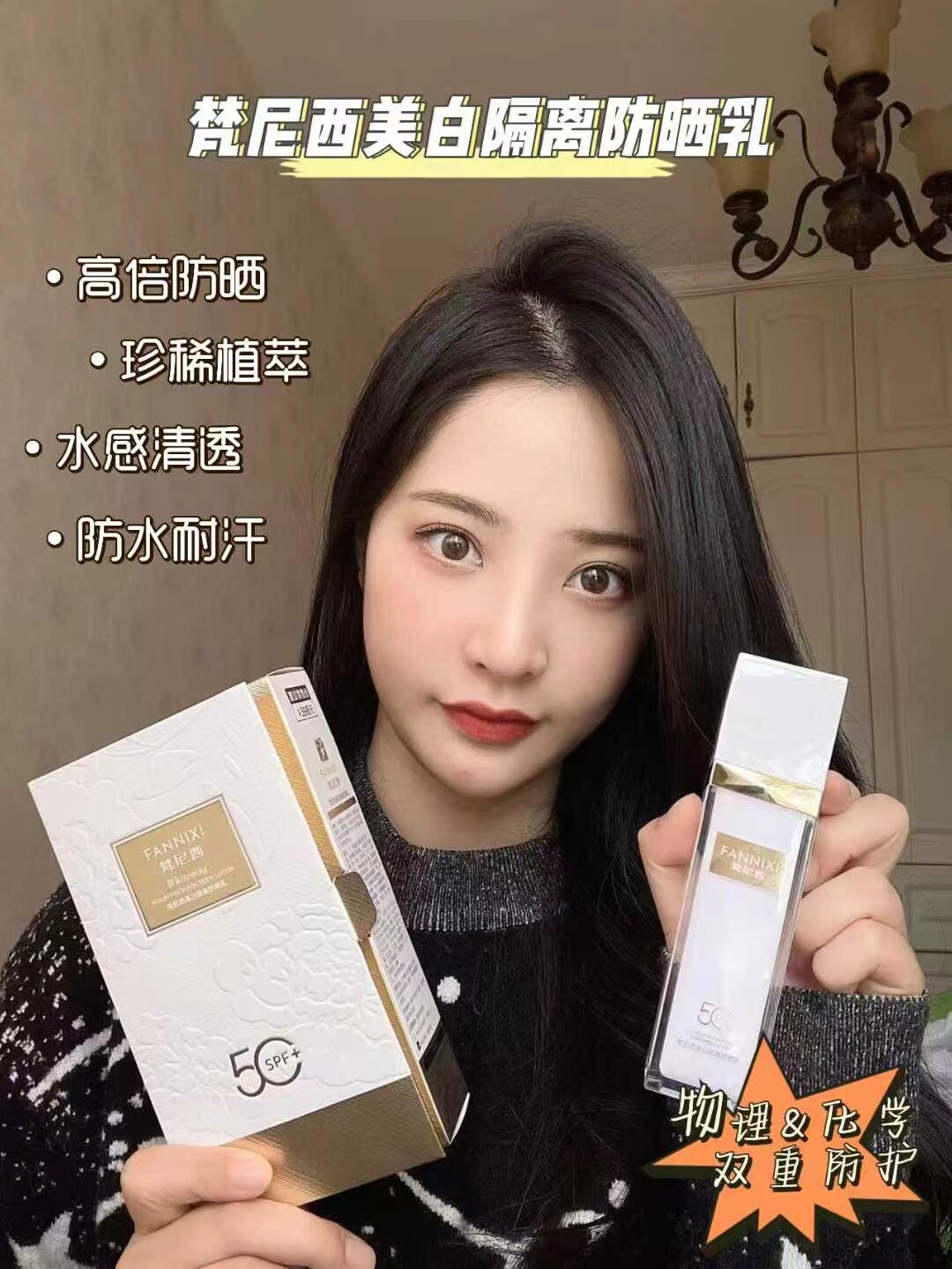 梵尼西美白隔离防晒乳SPF50+高倍防紫外线户外军训持久防晒霜正品
