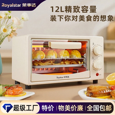 荣事达烤箱家用烤箱小型双层多功能电烤箱烘焙机oven烤箱礼品批发
