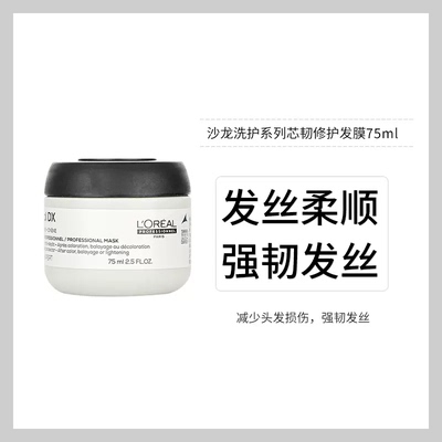 欧莱雅沙龙PRO瞬顺发膜