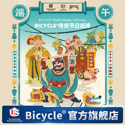 Bicycle+传统节日+礼物