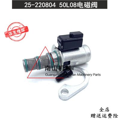 适配卡特杰西博JCB液压泵电磁阀25-220804 50L08电磁阀24V挖掘机