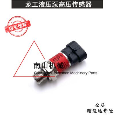 龙工LG6060/6220/6205/6225E液压泵高压传感器感应器开关挖机配件