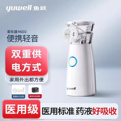 鱼跃雾化机儿童成人家用手持便携式轻音插电款超声网式雾化器M102