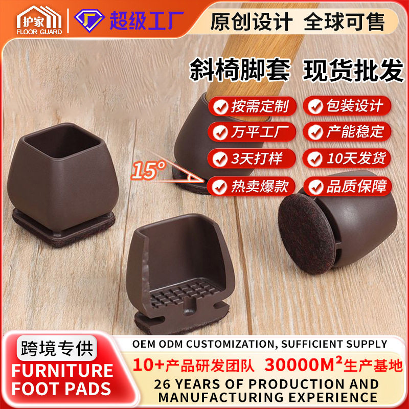 桌椅脚垫第四代15°斜脚减震椅子脚套保护套升级带缓冲加厚桌脚套