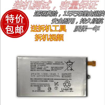 适用索尼XZ1Compact电池G8441 G8442 SO-02K手机 LIP1648ERPC电板