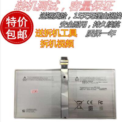 适用微软 Surface Pro4 1724平板电脑电池 G3HTA027H DYNR01电板