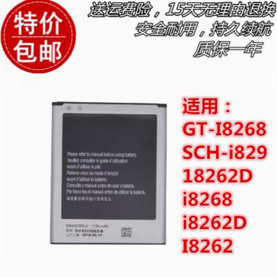 适用三星GT-I8268 SCH-i829 18262D i8268 i8262D I8262原装电池