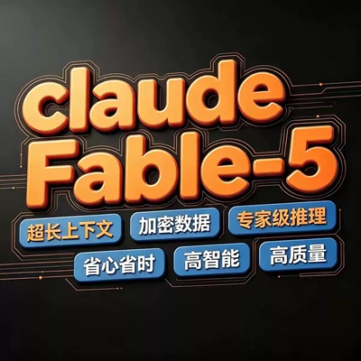 Claude Code Max满血企业级Opus4.8+Fable5不降智不限速不限时