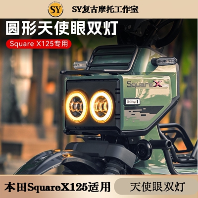 适用SquareX125改装双大灯LED