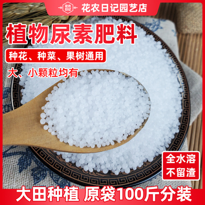 46%含量尿素农用正品分装