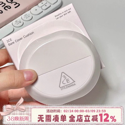 3CE小奶壳气垫轻薄粉底自然裸妆滋润bb霜遮瑕隔离干皮混干奶油肌