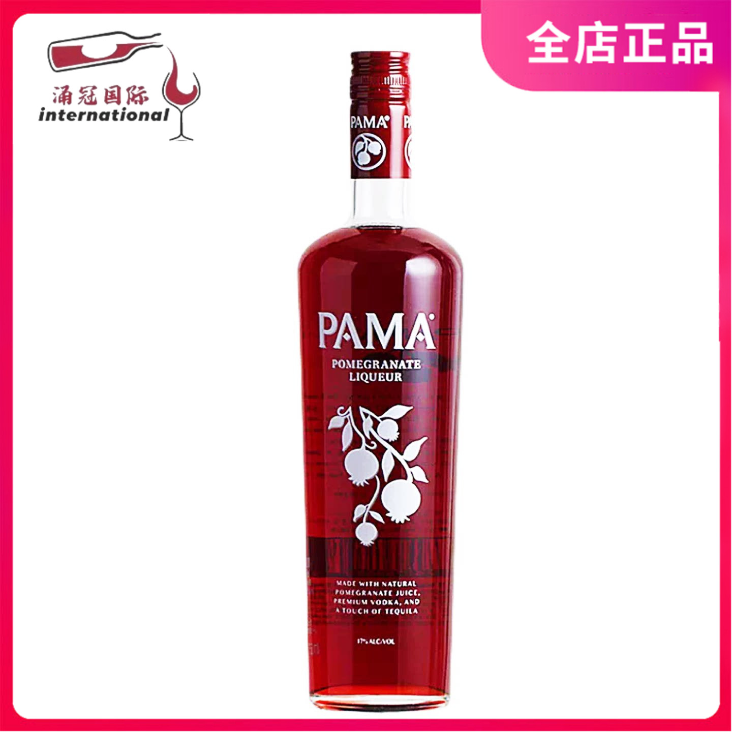 帕马石榴力娇酒 PAMA POMEGRANATE LIQUEUR 美国进口利口酒 洋酒