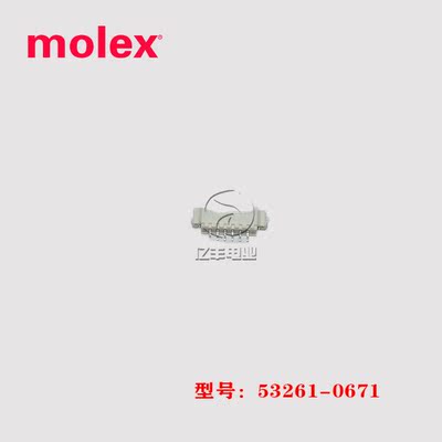 molex连接器53261-0671正品现货