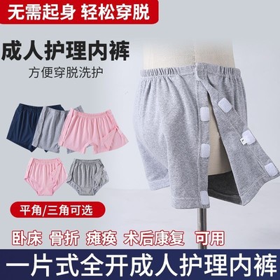 内裤方便穿脱护理易骨折病人侧开