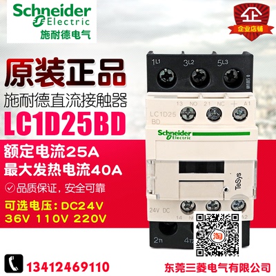 冲冠 LC1D25BD Schneider施耐德 直流接触器 直流DC24V 110V开关