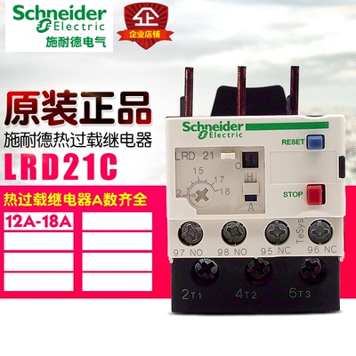 冲冠施耐德电气 LRD21C 热过载继电器 额定电流 12A-18A