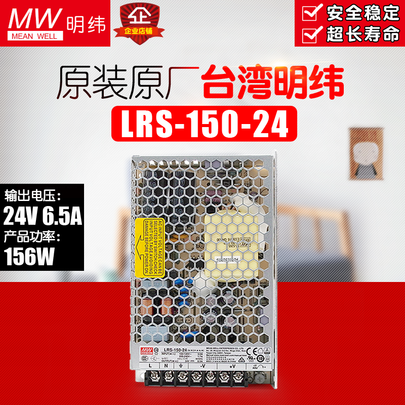 明纬 LRS-150-24直流24V/6.5A开关电源150W变压器S驱动LED灯带用_虎窝淘