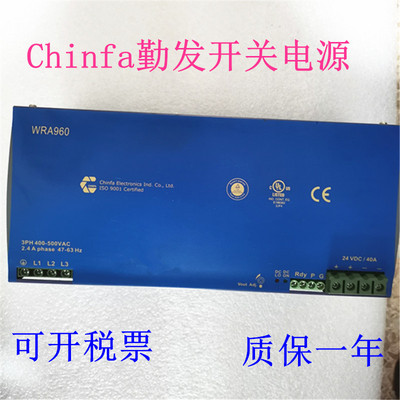 原装进口Chinfa勤发开关电源WRA960-24   质保一年