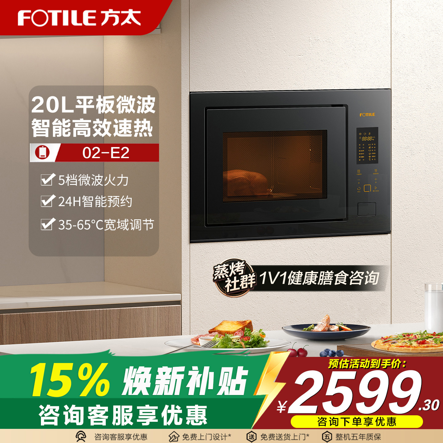 Fotile/方太 W20800SP-02-E2家用智能嵌入式微波炉