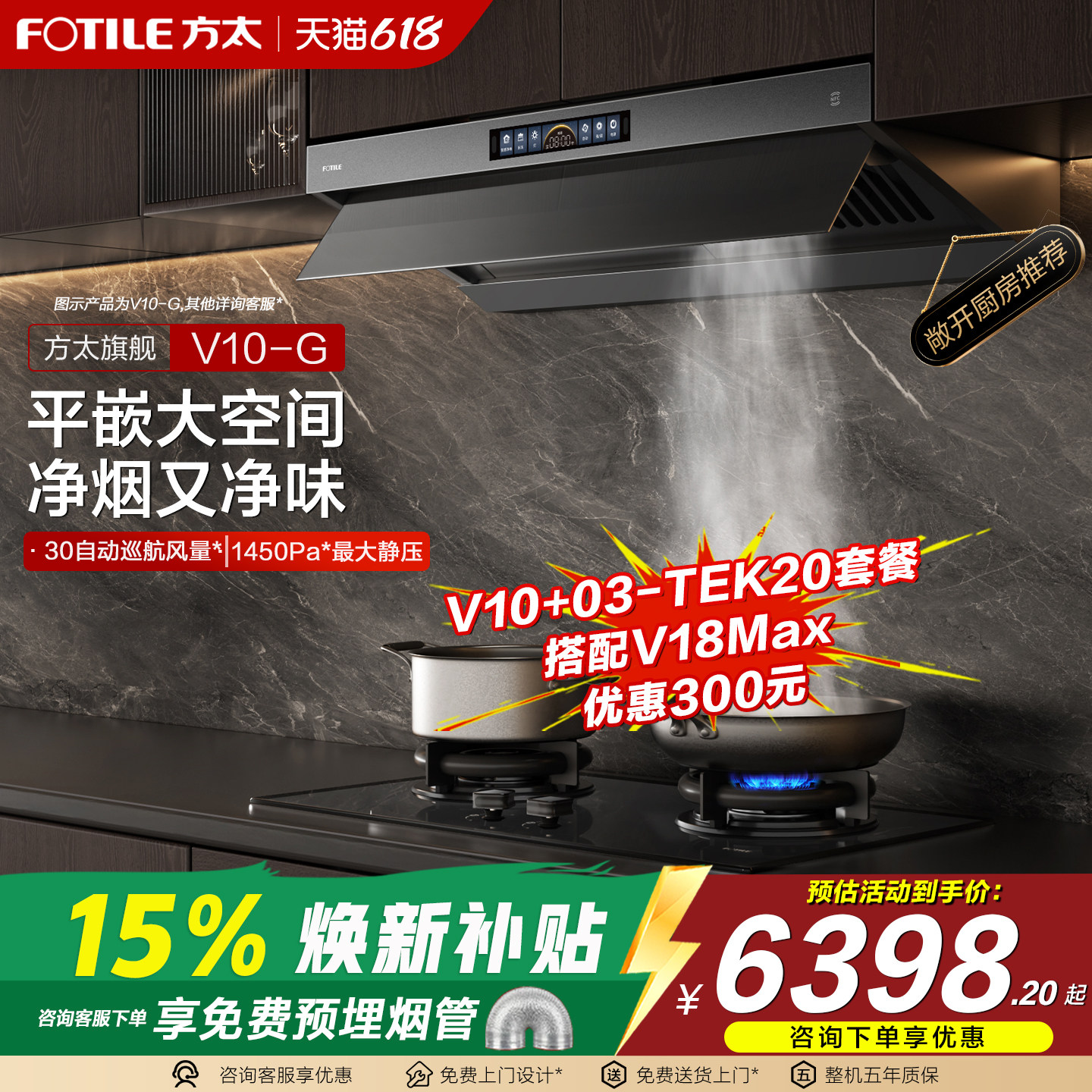 方太厨房家用V10G烟灶套装顶侧一体大吸力抽吸油烟机燃气灶官方店