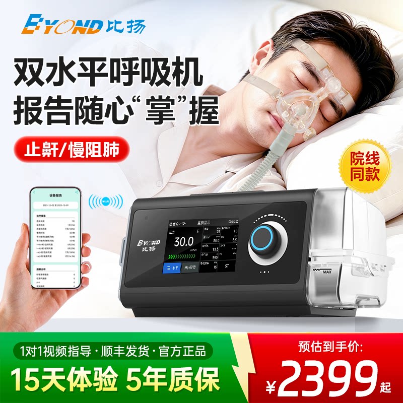 比扬家庭睡眠暂停止鼾神器呼吸机打呼噜双水平家用cpap器械byond