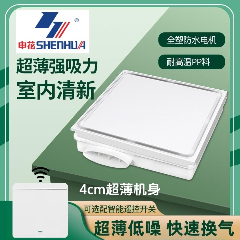上海申花 超薄4cm集成吊顶换气扇卫生间排气扇排风扇静音30X30