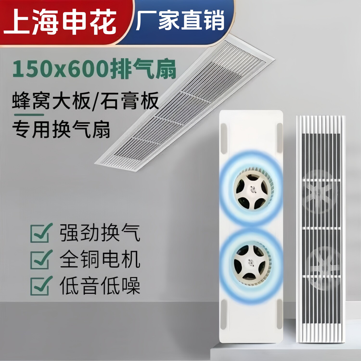 160W申花双核150x600石膏板蜂窝板吊顶卫生间长条形排气扇换气扇