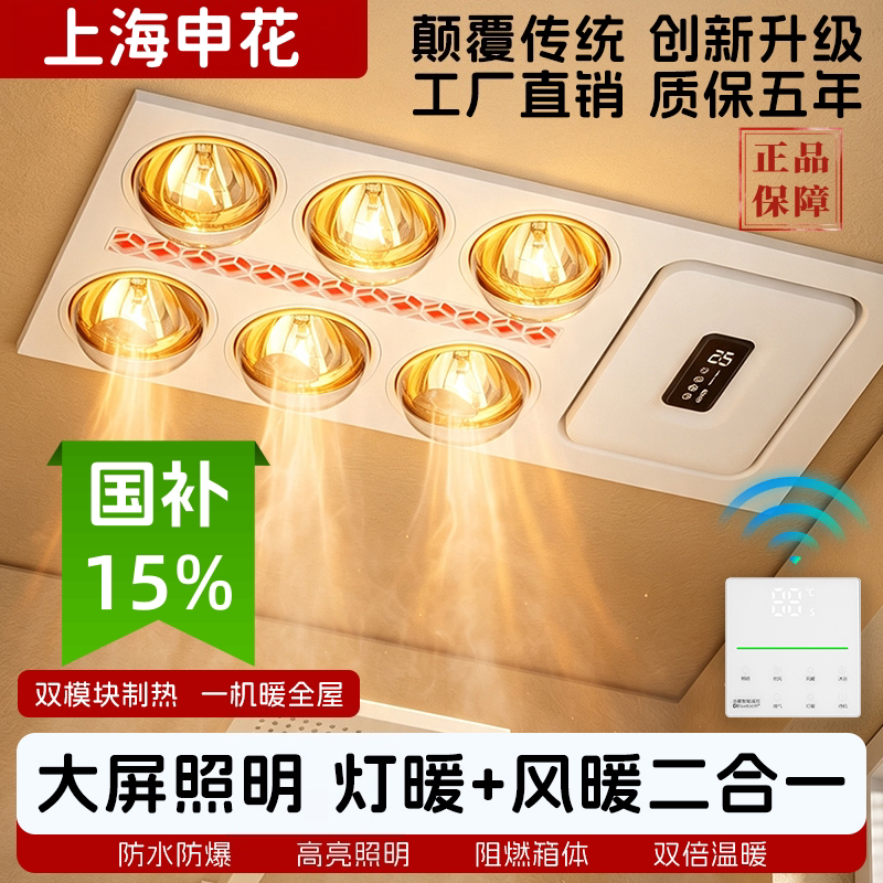 上海申花6灯暖风暖浴霸排气扇照明一体集成吊顶卫生间取暖灯泡