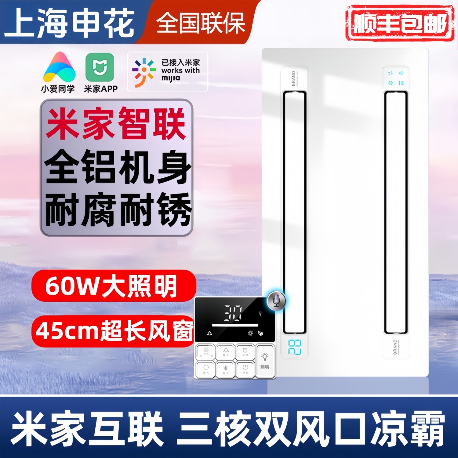 上海申花浴霸已接入米家APP 集成吊顶排气扇照明一体卫生间取暖器