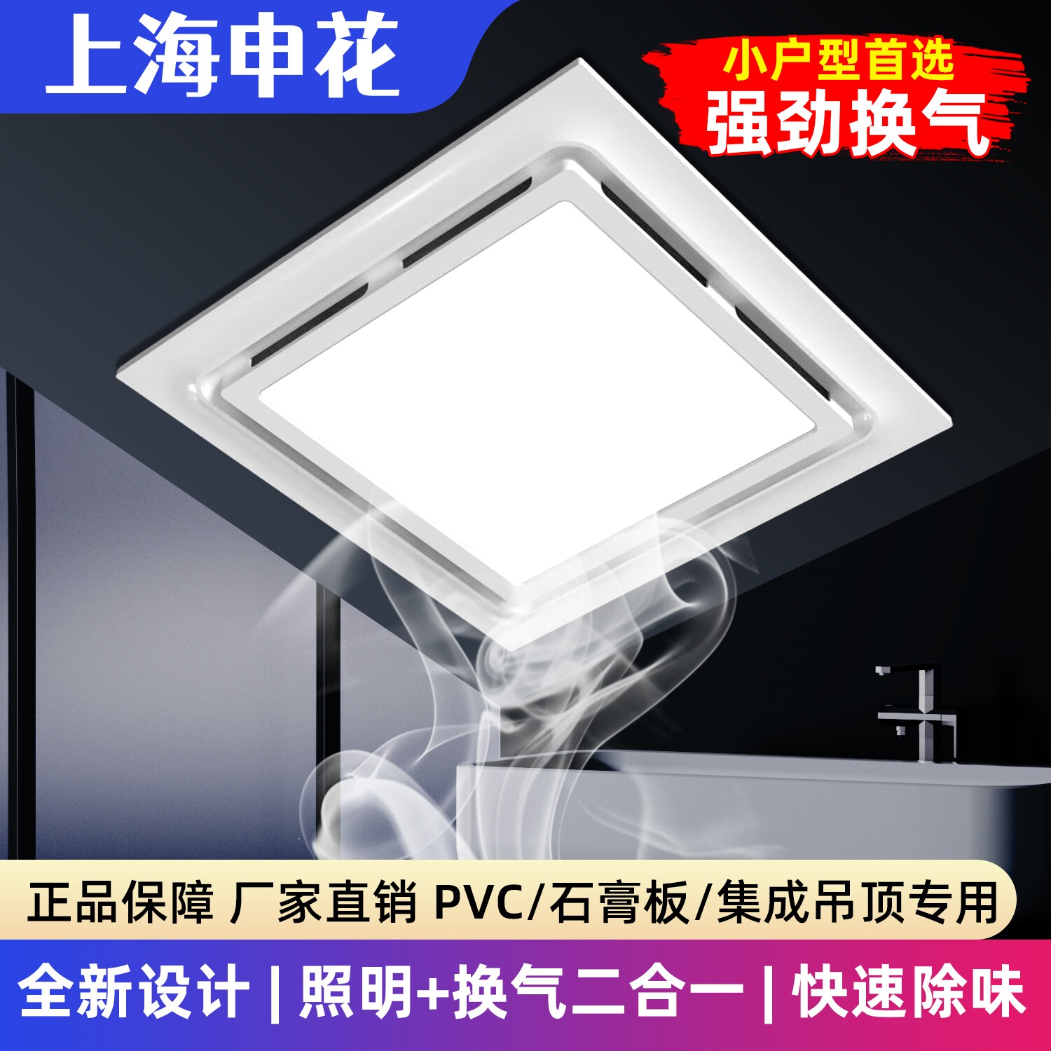 申花换气扇照明二合一 pvc石膏板集成吊顶卫生间吊顶排气扇30X30