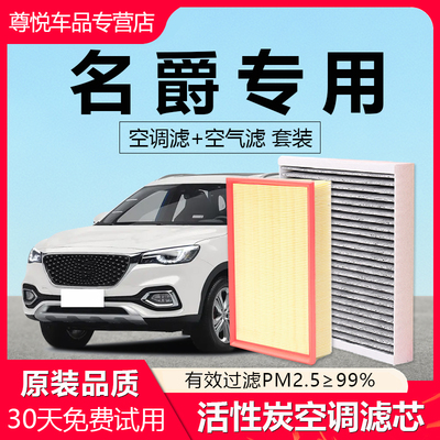 原厂原装【名爵专用】空调滤芯