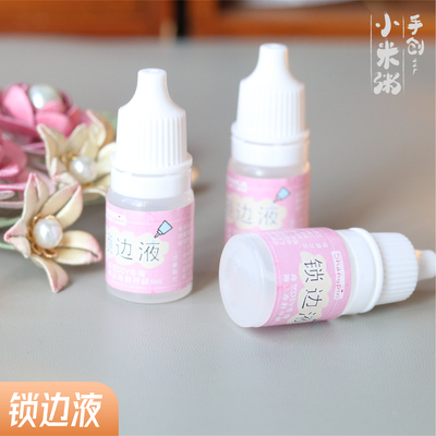 小米粥缠花锁边液防掉线防走线手工diy发簪头饰材料