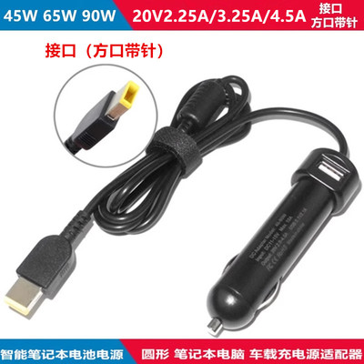 联想20V4.5A车载充电源适配器